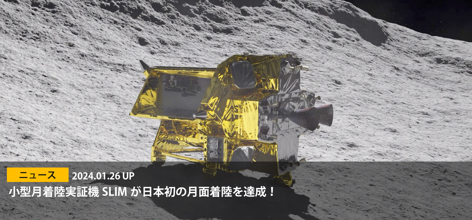 JAMステ 宇宙を知るメディアサイト