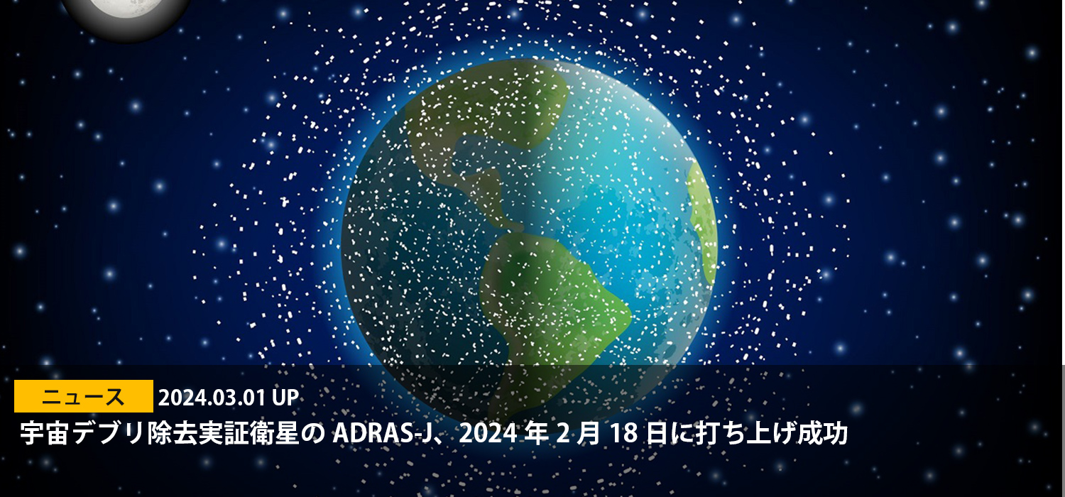 JAMステ 宇宙を知るメディアサイト