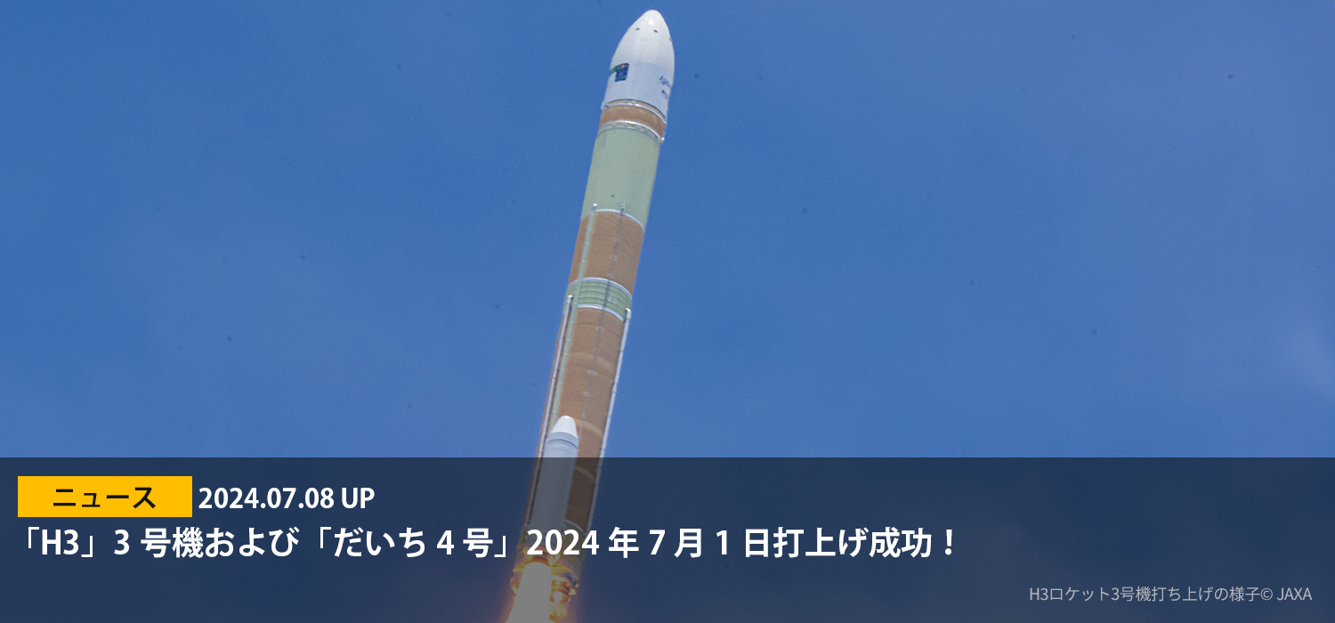 JAMステ 宇宙を知るメディアサイト